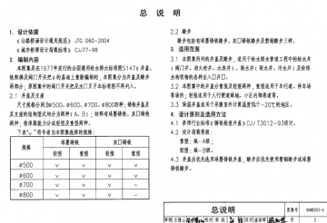 06ms201_2图集54,06201_2图集,标准图集06201_大山谷图库